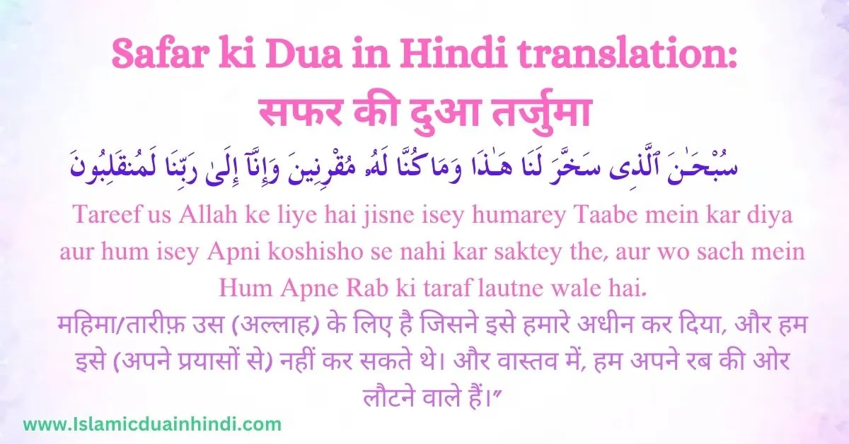 Safar ki Dua in Hindi, Arabic & Urdu with Best Tarjuma Image